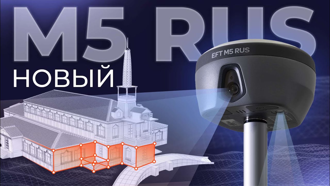 EFT GROUP представит на ГМА-2023 новый ГНСС-приемник и ПО — Конференция ГМА — Геодезия ...